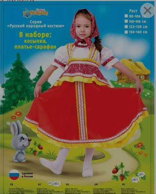 Русско народный костюм для девочки
