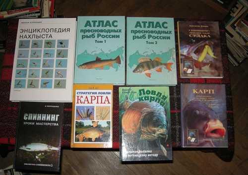 Книги о рыбалке, рыболовная литература