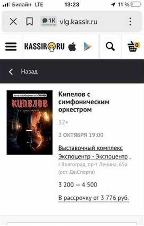Билеты на концерт