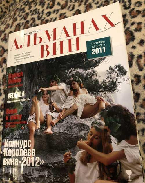 Журнал «Альманах Вин» окт,дек2011