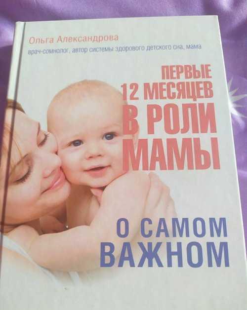 Книга для будущей мамы