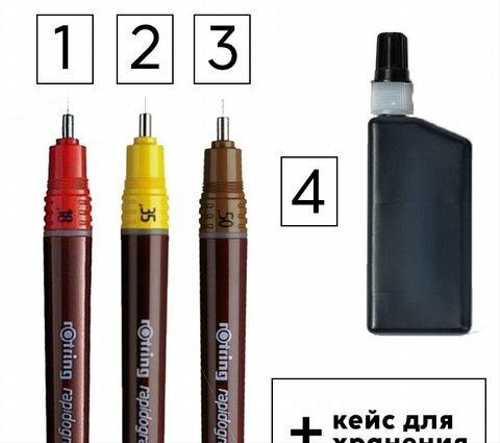 Рапидограф Rotring 0,5mm,0,35mm,0,18mm + Тушь 23мл