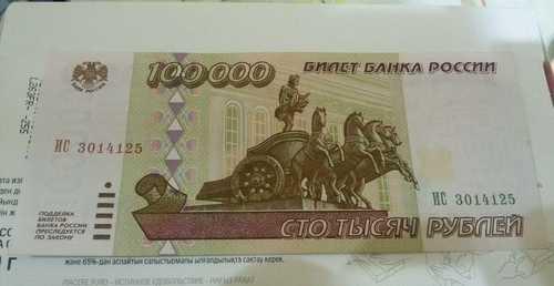 100000 рублей 1995 г