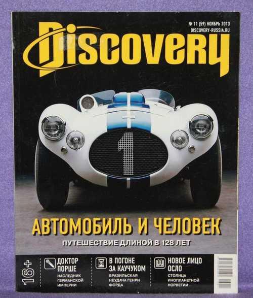 Журнал Discovery