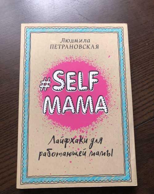 Книги Петрановской