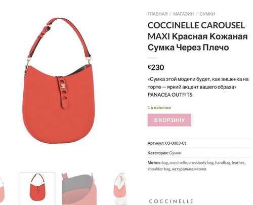 Cумка coccinelle carousel maxi
