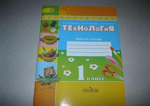 Новая рабочая тетрадь по технологии 1 класс