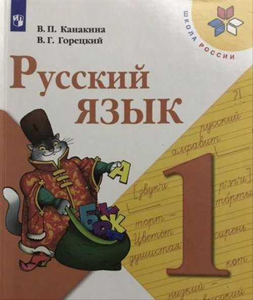 Повторение русский язык 1 класс школа россии презентация