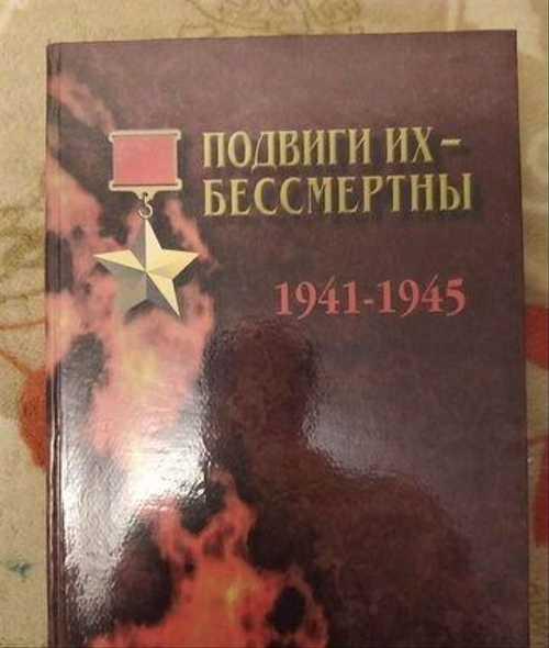 Биографии героев советского союза из Башкирии