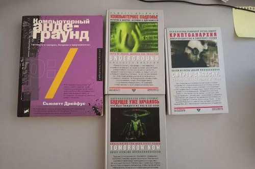 Книги издательства Ультракультура Cybertime