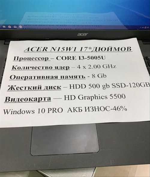 Ноутбук acer N15W1 с большим экраном 17’