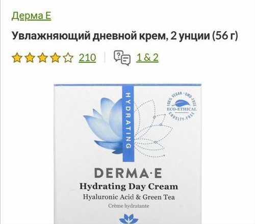 Крем для лица Derma E (Америка)