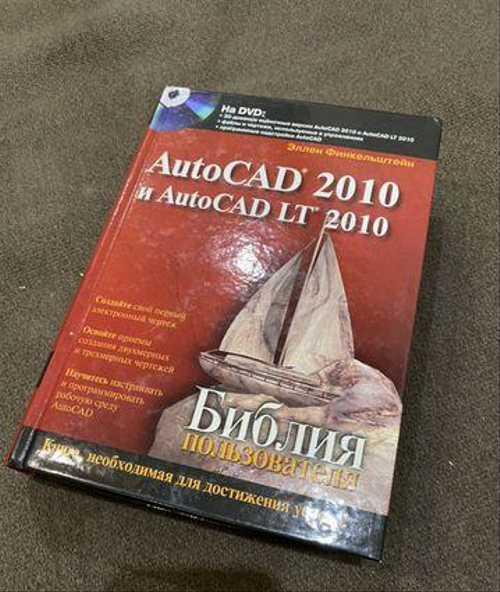 Книга autocad 2010
