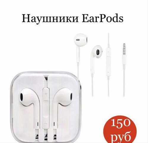 Наушники earpods