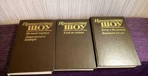 Ирвин Шоу. Ночной портье, Вечер в Византии и др
