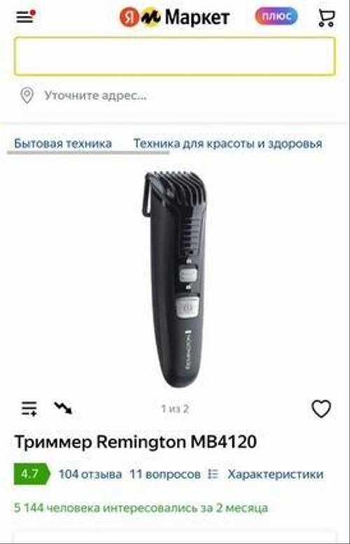 Триммер Remington MB4120