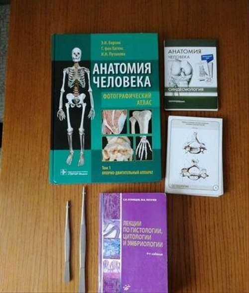 Учебники по анатомии, гистологии