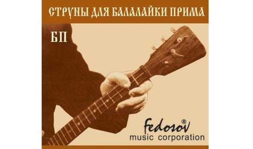Комплект струн для балалайки прима Fedosov BP