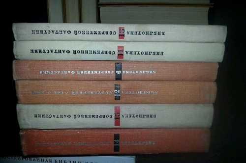 Библиотека современной фантастики (отдельные тома)
