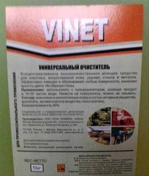 Vinet atas универсальное чистящее средство 10кг Москва | Festima.Ru ...