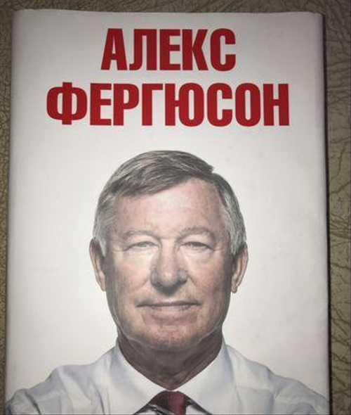 Книга Автобиография Алекса Фергюсона