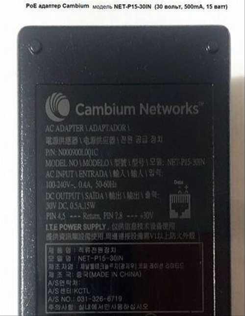 Блок питания PoE Cambium Networks - 30V, 15 ватт