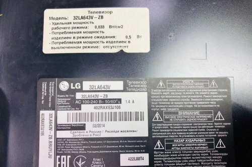 Телевизор LG 32LA643V-ZB 2014 год на запчасти