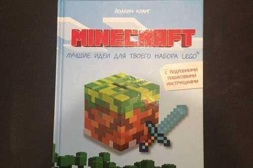 Minecraft лучшие идеи для твоего набора lego