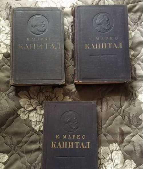 Книги Карл Маркс Капитал
