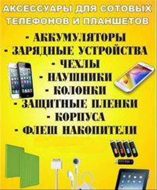 Распродажа телефонов. Аксессуары для телефонов реклама. Мобильные аксессуары реклама. Реклама сотовых аксессуаров. Аксессуары для телефонов баннер.