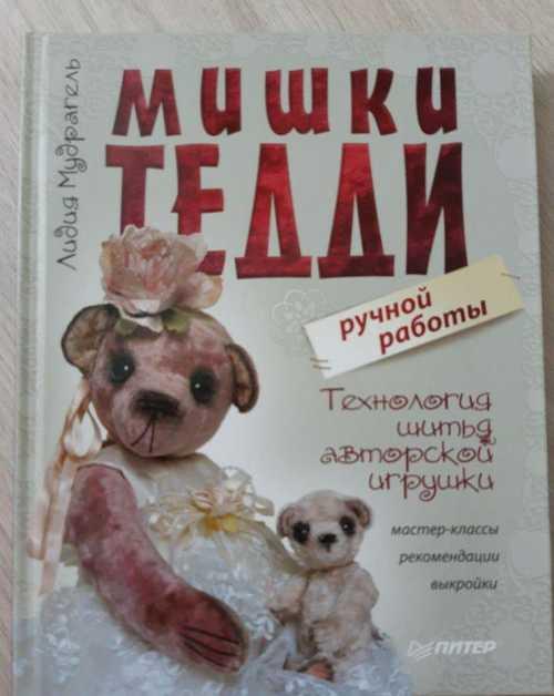 Книга Мишки Тедди ручной работы