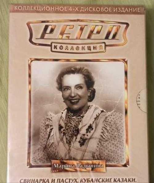 DVD ретро коллекция фильмы СССР