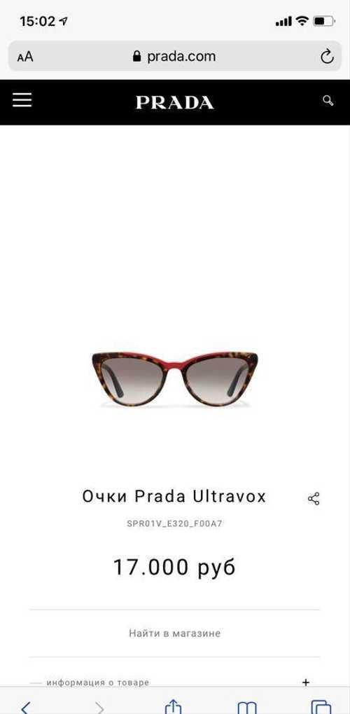 Продам очки Prada Ultravox