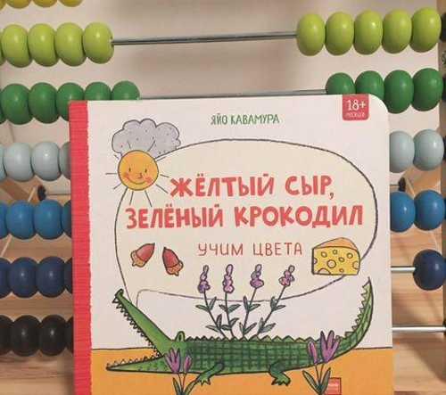 Детская книга учим цвета