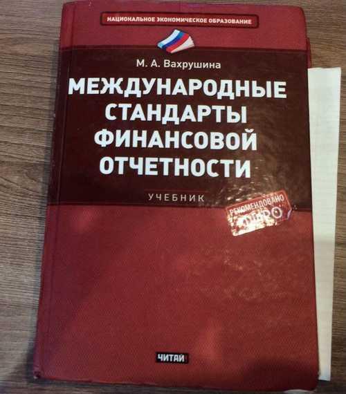 Международные стандарты финансовой отчетности