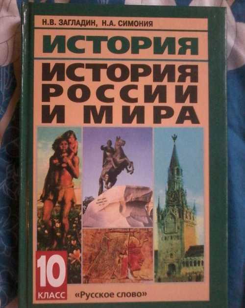 Всеобщая история 8 класс загладин