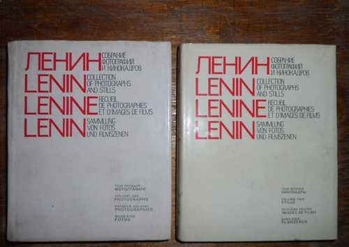 Ленин. Собрание фотографий и кинокадров. В 2 томах