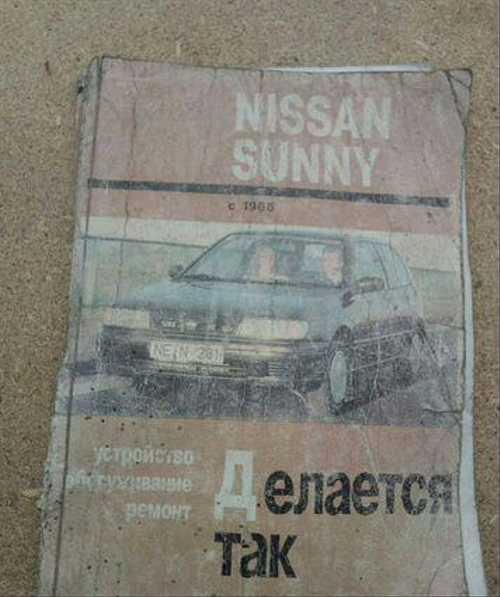 Ниссан санни 1986-1995г. Подробное руководство по | Festima.Ru ...