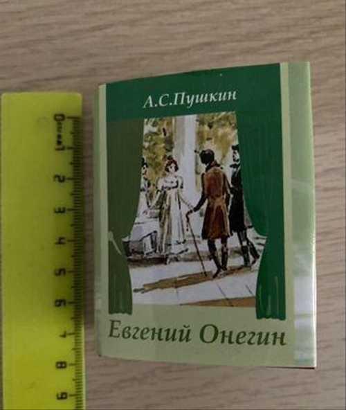 Миниатюрная книга «Евгений Онегин»