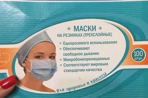 Маска медицинская 3х слойная