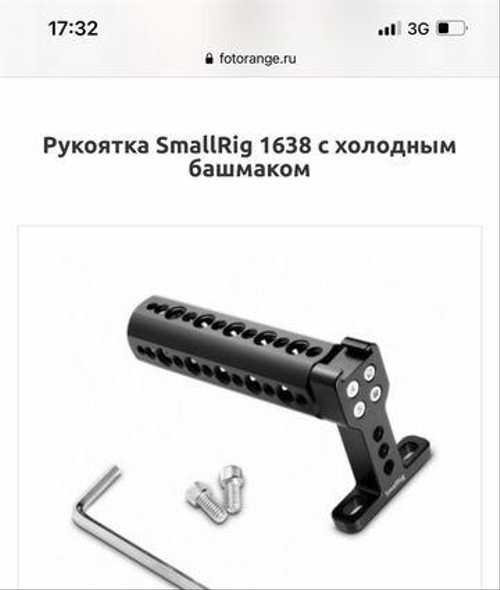 Smallrig 1638 ручка к клетке для камеры в коробке