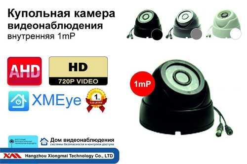 Внутренняя камера видеонаблюдения 1mP HD 1280x720P