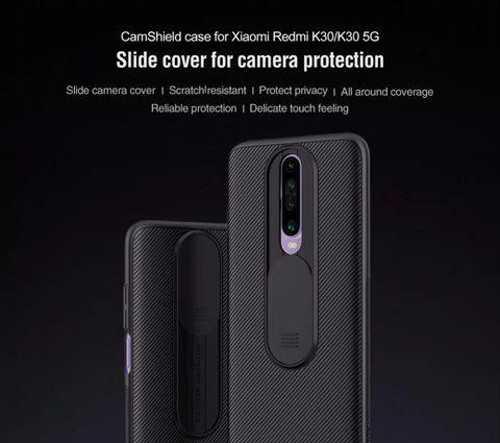 CamShield чехол для Xiaomi Redmi K30 / K30 5G / Po