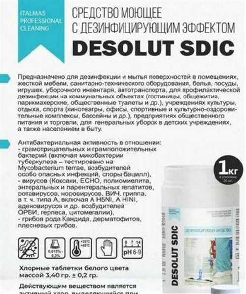 Хлорные таблетки Desolut 300 штук