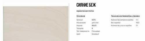 Остатки плитки Kerama marazzi Сияние