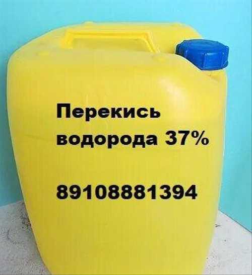 Перекись водорода 1 литр купить. МС -37 В канистре. Продажа бытовой химии дешево за копейки в канистрах.