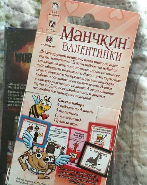 Валентинки. Дополнение к игре Манчкин