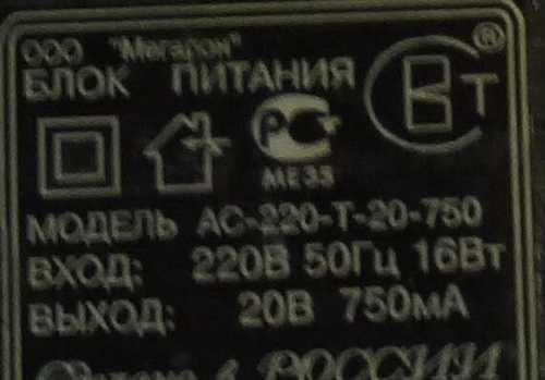 Блок питания адаптер 20В 0,7А бу трансформатор