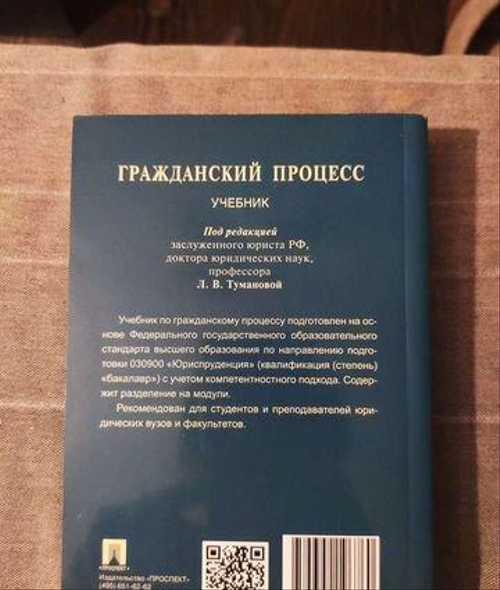 Л. В. Тумановой "Гражданский процесс" (Учебник)