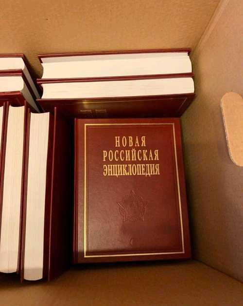 Собрание "Новая Российская Энциклопедия". 29 томов